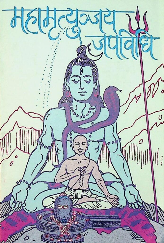 Maha Mrityunjaya Jap Vidhi : By Hanuman Sharma Sanskrit PDF Book ...